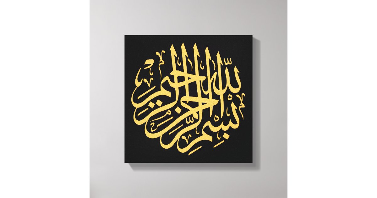 Islamic arabic calligraphy canvas design | Zazzle