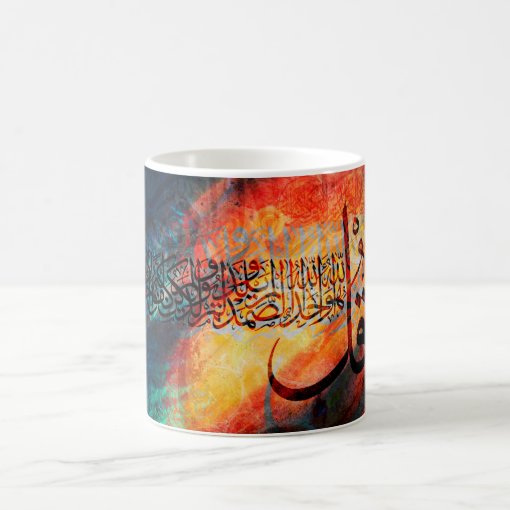 Islamic Art Arabic Calligraphy / Quran Al-Ikhlas Coffee Mug | Zazzle