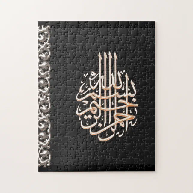 Islamic bismillah print puzzle arabic calligraphy | Zazzle