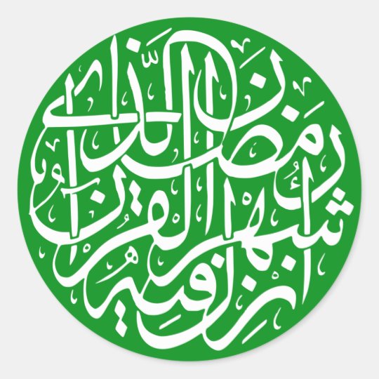 Islamic Calligraphy Sticker | Zazzle.com