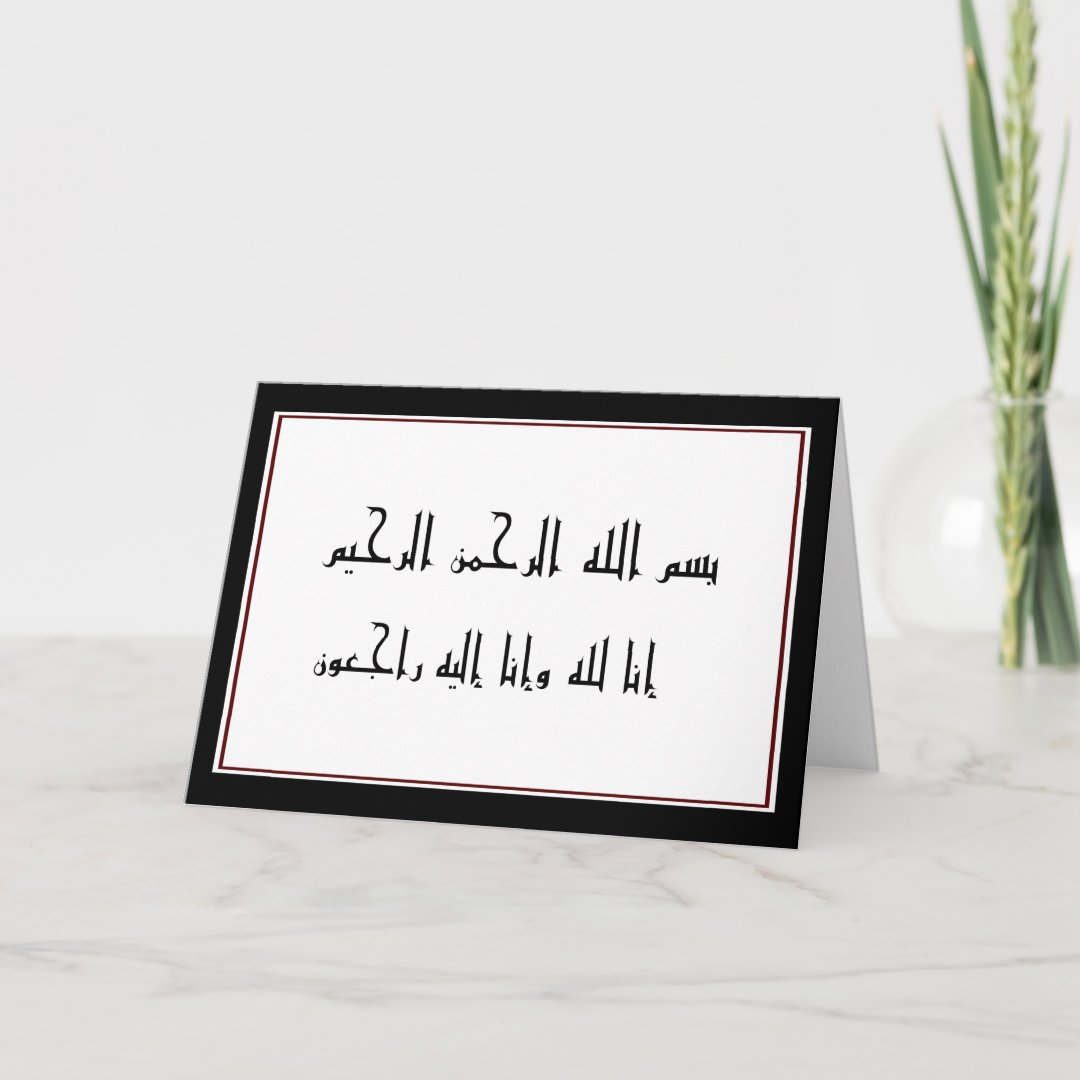 Islamic condolences sympathy inna lillah card | Zazzle