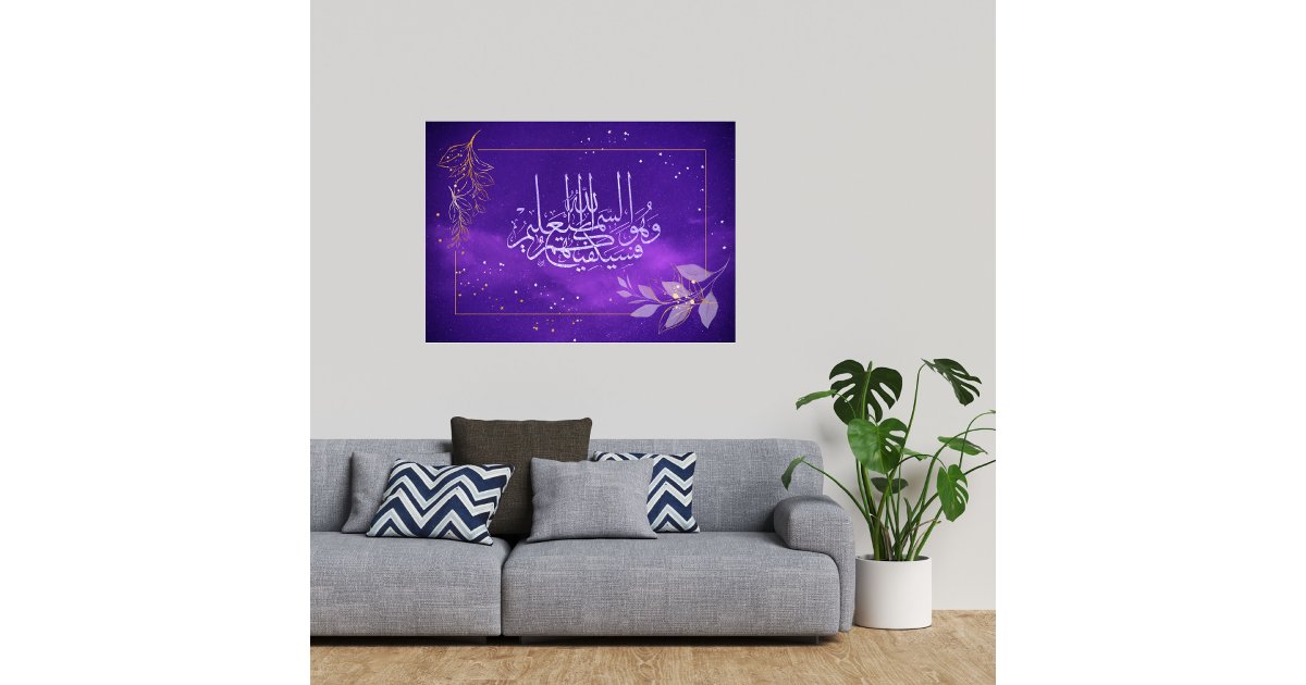 ISLAMIC HOLY WORD POSTER | Zazzle