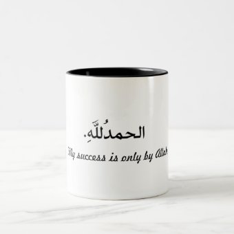 Islamic Mug | Zazzle