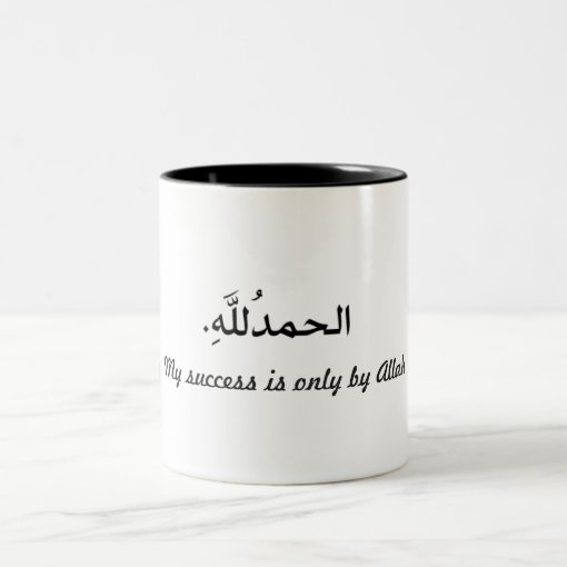 Islamic Mug | Zazzle