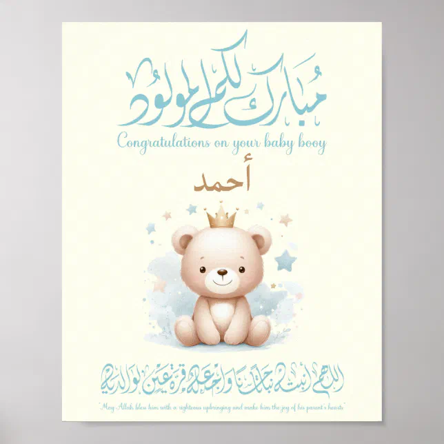 Islamic Newborn Greeting Card – Arabic Calligraphy Poster | Zazzle