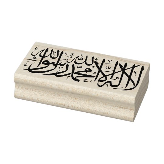 Islamic Rubber Stamp | Zazzle.com