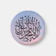 Islamic Shahada beautiful blue & pink sky Magnet | Zazzle