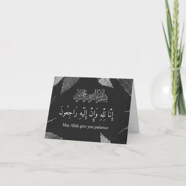 Islamic sympathy condolence Bismillah Quran Card | Zazzle