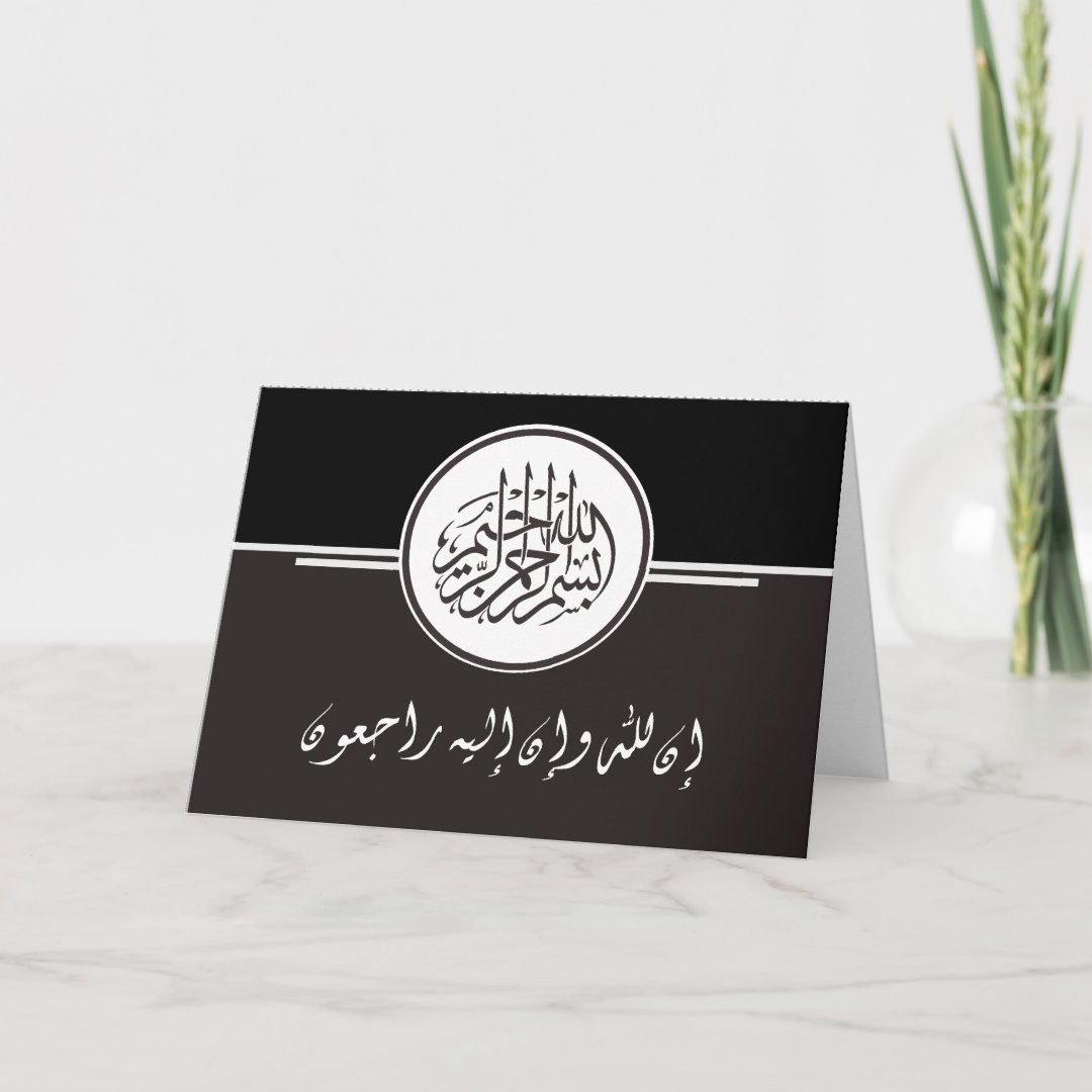Islamic sympathy condolence Bismillah Quran Card | Zazzle