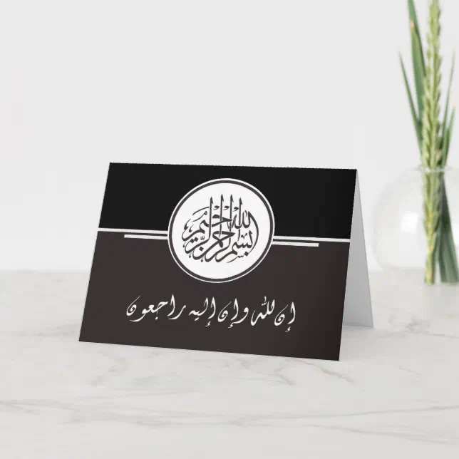Islamic sympathy condolence Bismillah Quran Card | Zazzle