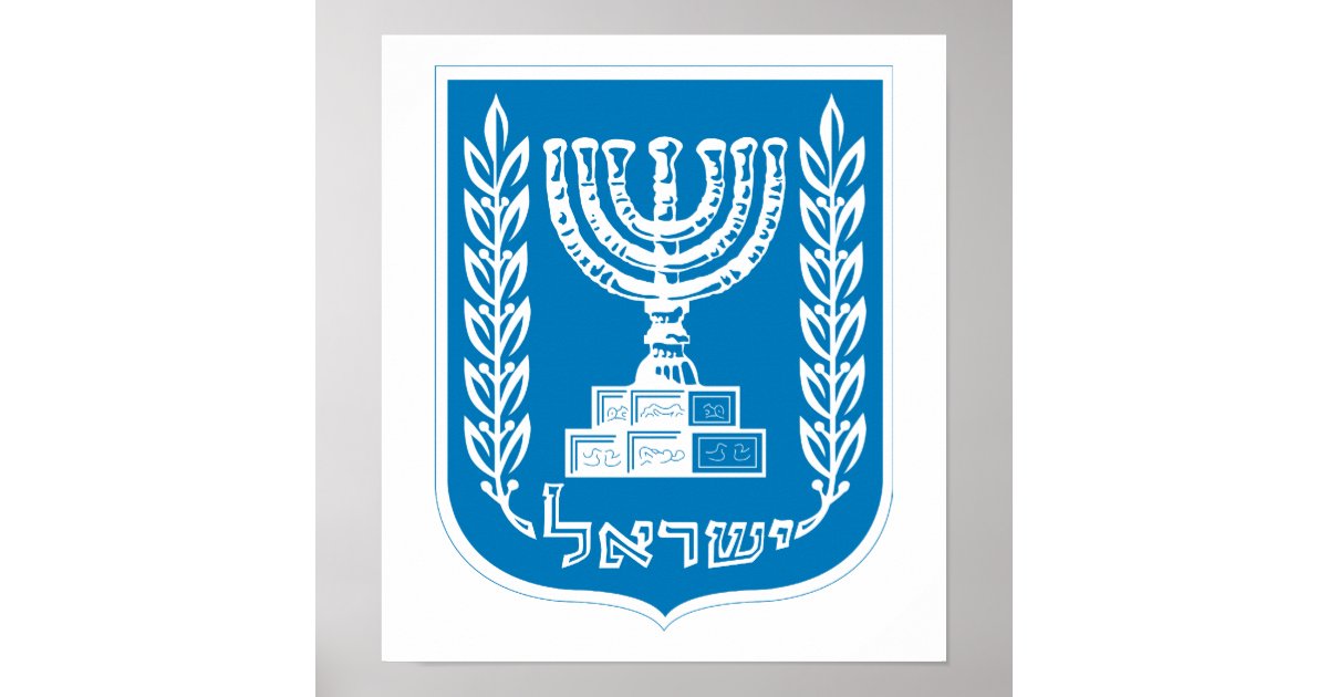 Israel Coat Of Arms Poster | Zazzle