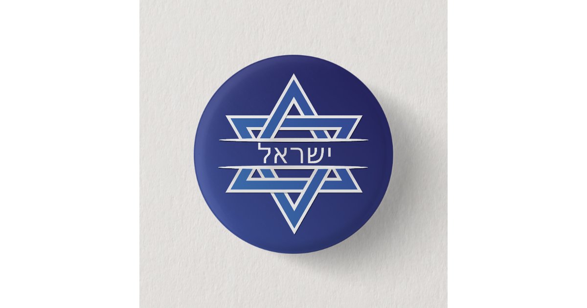 Israel Star Of David In Hebrew Flag Button | Zazzle
