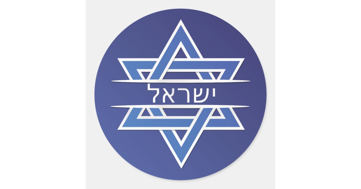 Israel Star Of David In Hebrew Flag Classic Round Sticker | Zazzle