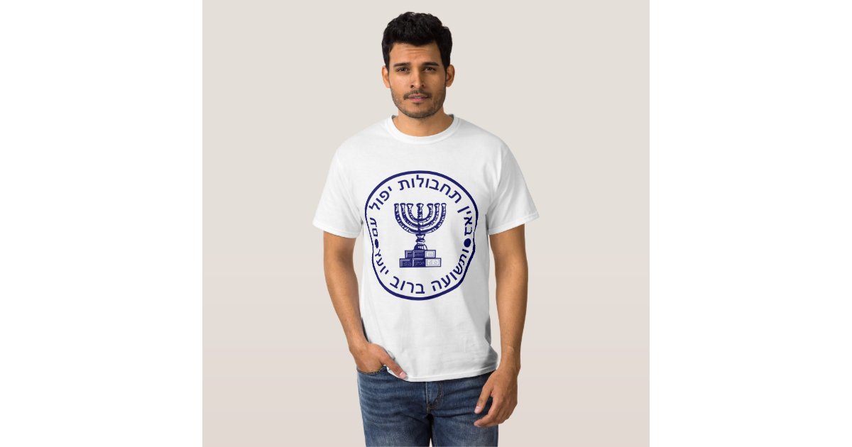 Israeli Mossad Intelligence Agency T- Shirt | Zazzle