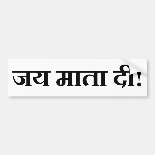 Jai Mata Di Bumper Sticker | Zazzle.com