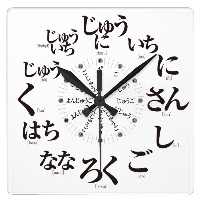 Japan Hiragana style [white face] Square Wall Clock | Zazzle.com