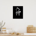 Japan KANJI Caliphraphy Japan Symbol Divine Poster | Zazzle