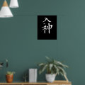 Japan KANJI Caliphraphy Japan Symbol Divine Poster | Zazzle