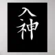 Japan KANJI Caliphraphy Japan Symbol Divine Poster | Zazzle