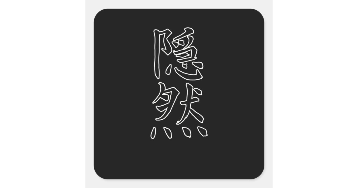 Japan KANJI Caliphraphy Japan Symbol Hidden Square Sticker | Zazzle