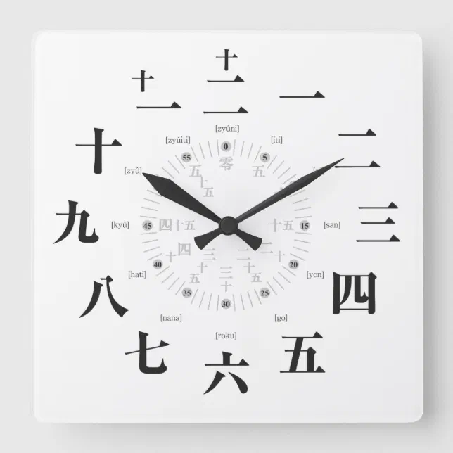 Japan kanji style [white face] square wall clock | Zazzle