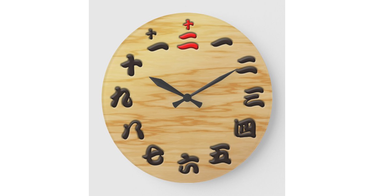 Japan kanji woody sign board style large clock | Zazzle