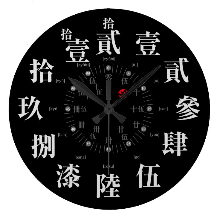 Japan old kanji style [black face] large clock | Zazzle