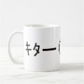 Japanese ASCII Art"Kitty!" Coffee Mug | Zazzle