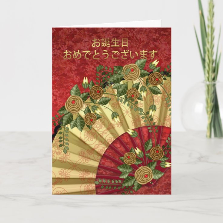 Japanese Birthday Greeting Card - Happy Birthday, | Zazzle