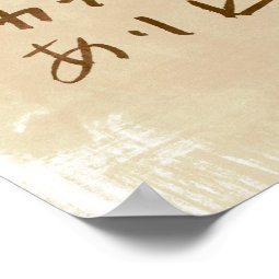 Japanese cafe sign "We serve delicious coffee" | Zazzle