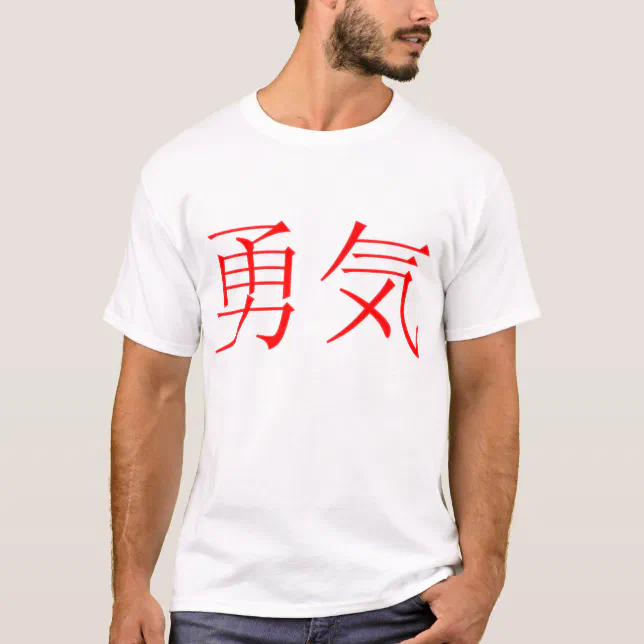 Japanese Courage/Bravery Symbol Tee | Zazzle