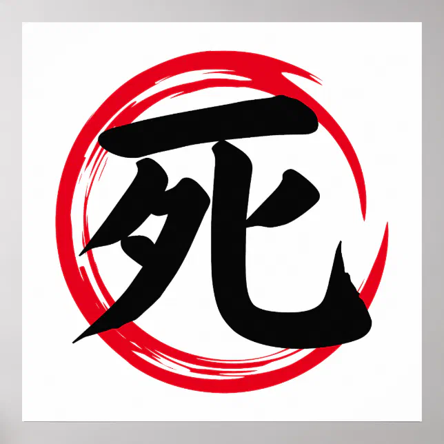 Japanese Enso Circle with Death Kanji (死) Poster | Zazzle