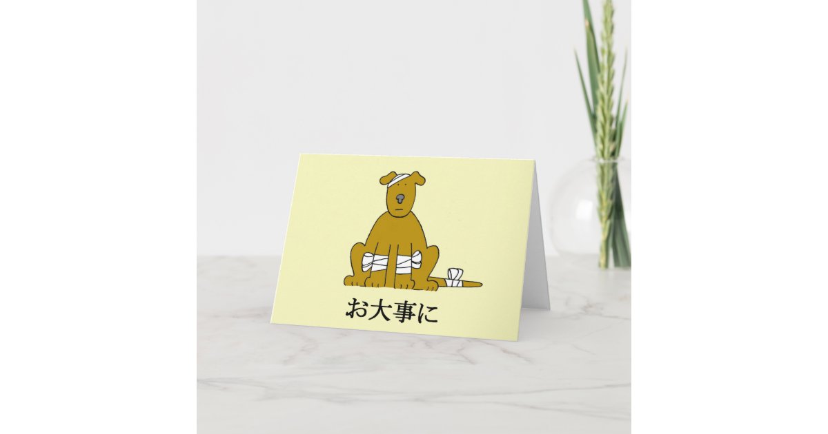 Japanese Get Well Soon, Cute Puppy. Card | Zazzle.com