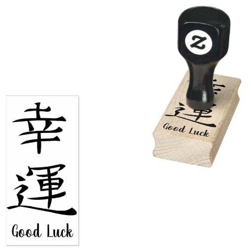 Japanese Good Luck Kanji Symbol Rubber Stamp | Zazzle