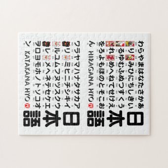 Japanese Hiragana & Katakana table Jigsaw Puzzle | Zazzle