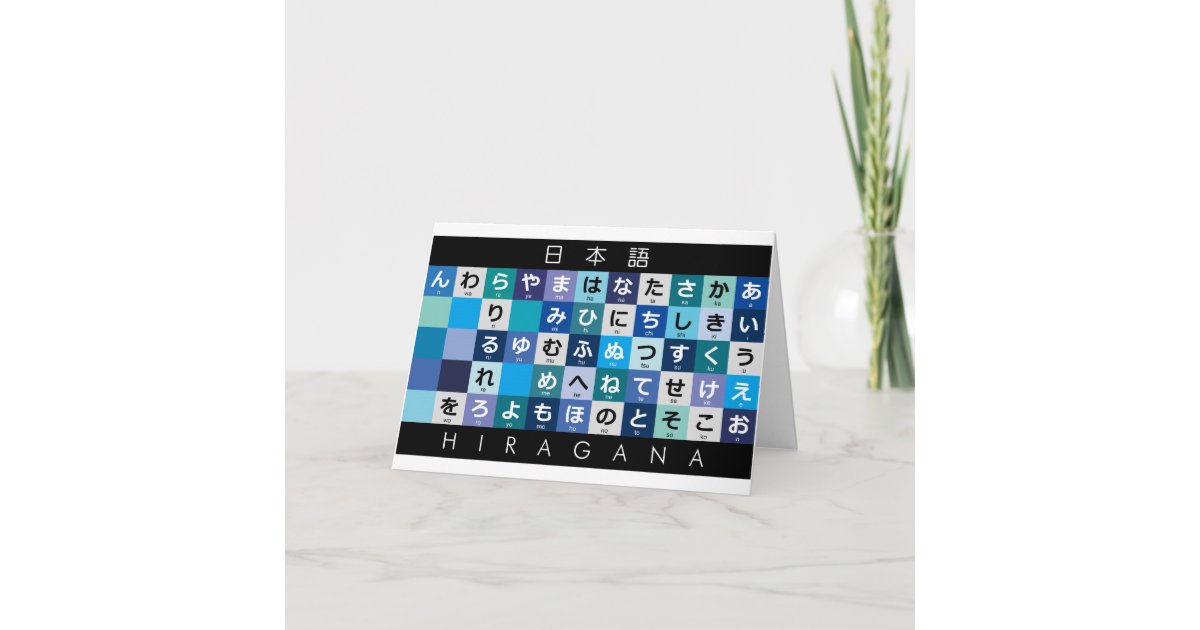 Japanese Hiragana table Card | Zazzle