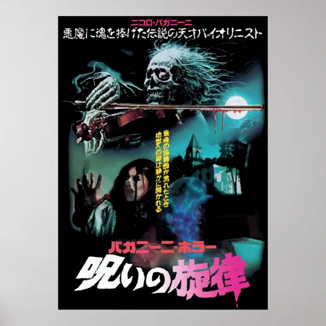 Japanese Horror Poster | Zazzle