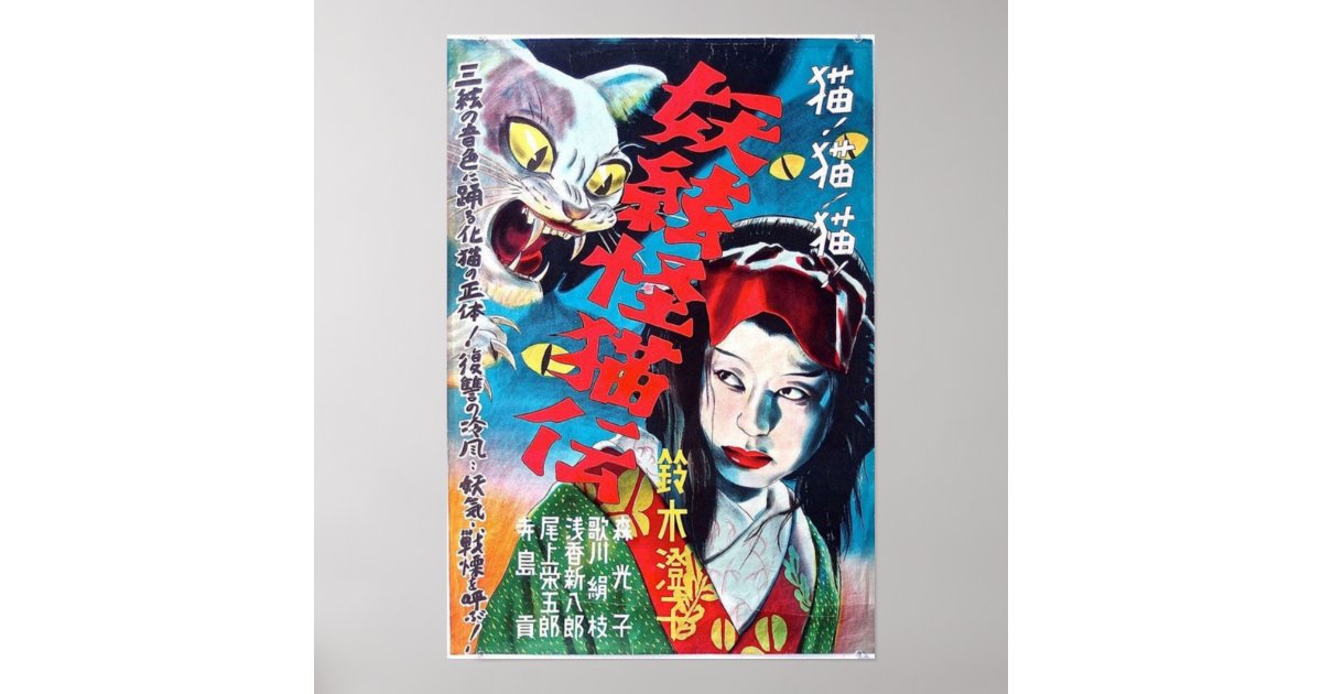 Japanese Horror Vintage Movie The Cat Poster | Zazzle