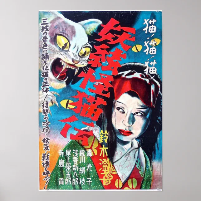 Japanese Horror Vintage Movie The Cat Poster | Zazzle