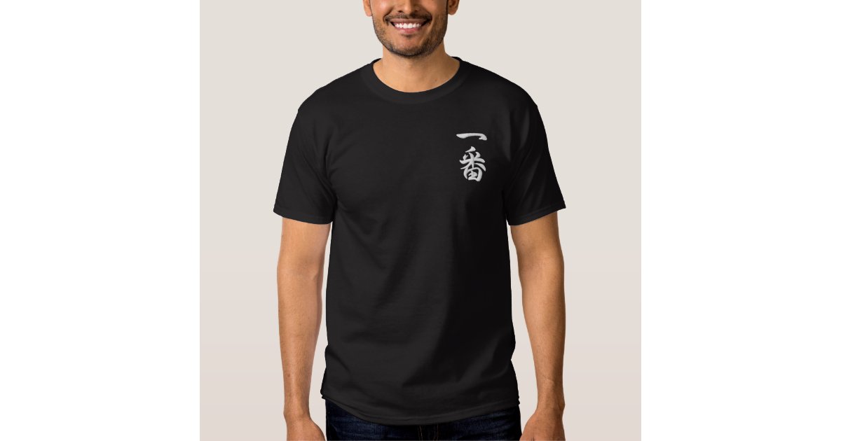 Japanese Kanji 一番 Ichiban Number One Embroidered T-Shirt | Zazzle