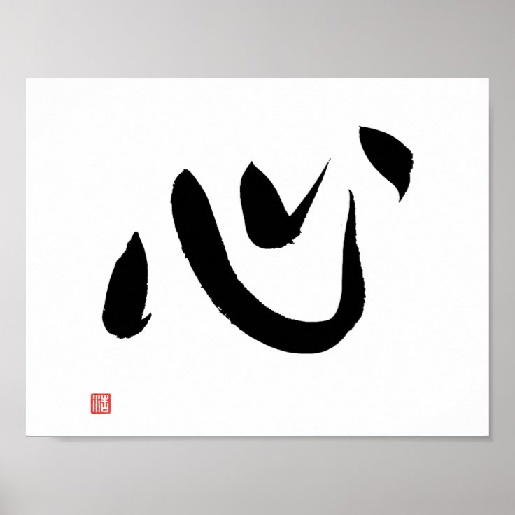 Japanese Kanji Calligraphy Kokoro Heart and Spirit Poster | Zazzle