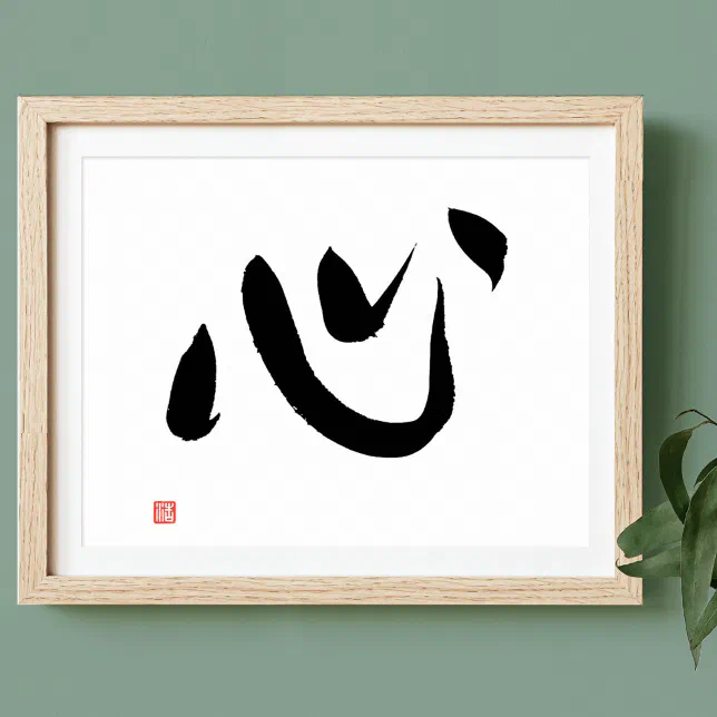 Japanese Kanji Calligraphy Kokoro Heart and Spirit Poster | Zazzle