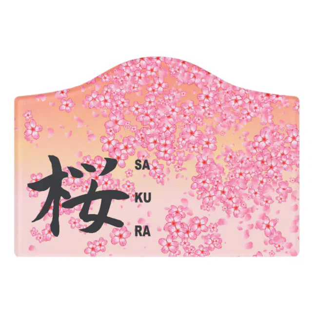 Japanese Kanji Calligraphy Sakura Door Sign | Zazzle