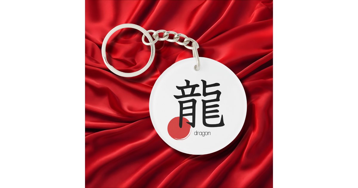 Japanese Kanji Dragon Symbol Keychain | Zazzle