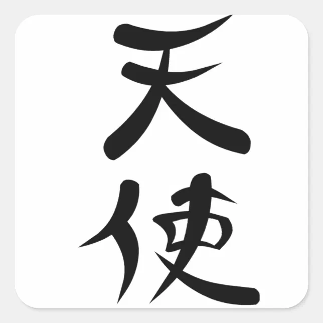 Japanese kanji for Angel Square Sticker | Zazzle