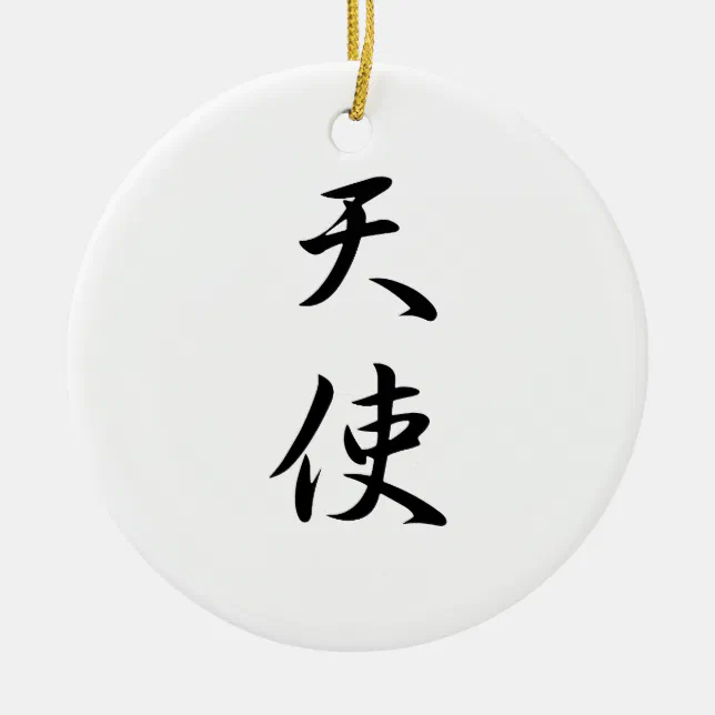 Japanese Kanji for Angel - Tenshi Ceramic Ornament | Zazzle