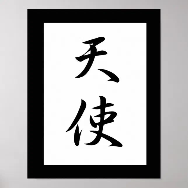 Japanese Kanji for Angel - Tenshi Poster | Zazzle