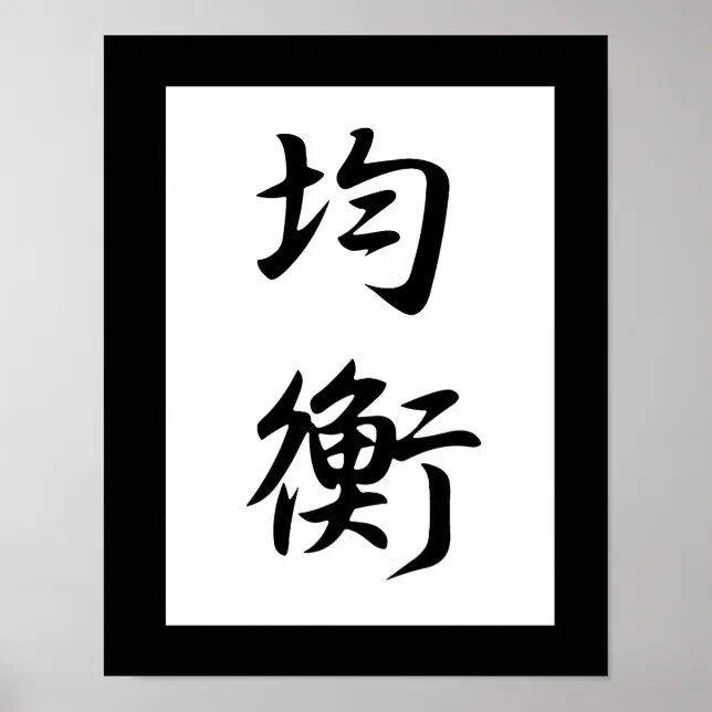Japanese Kanji for Balance - Kinkou Poster | Zazzle