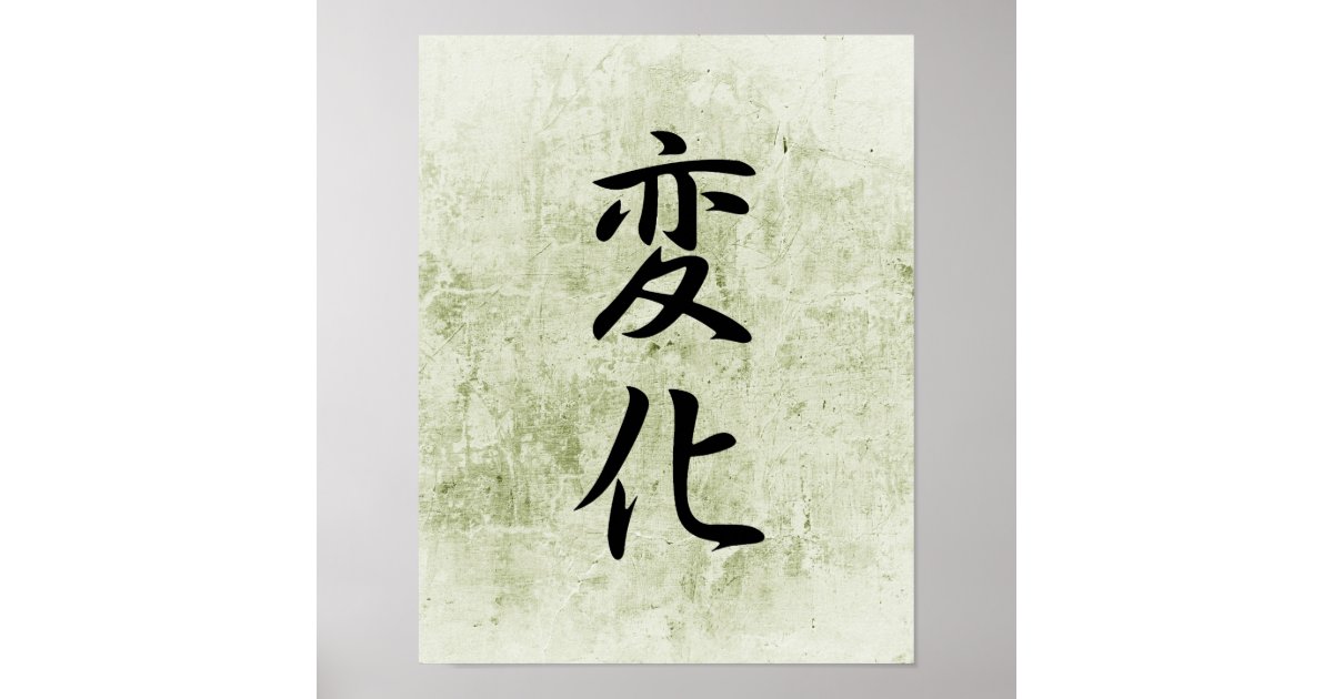 Japanese Kanji for Change - Henka Poster | Zazzle