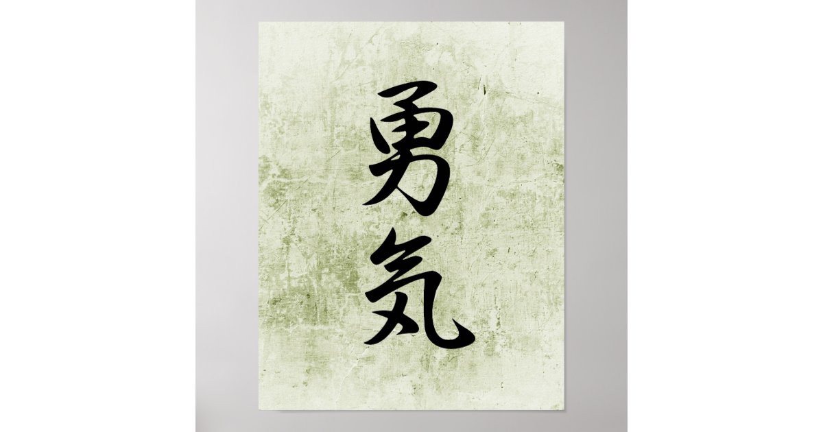 Japanese Kanji for Courage - Yuuki Poster | Zazzle